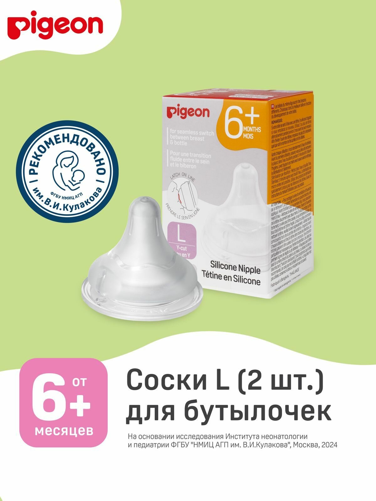 Соска для бутылочки силиконовая SofTouch Peristaltic Plus, 6+ мес, размер L, 2 шт соска силиконовая соска для бутылочки размер L 6+ месяцев Peristaltic Plus