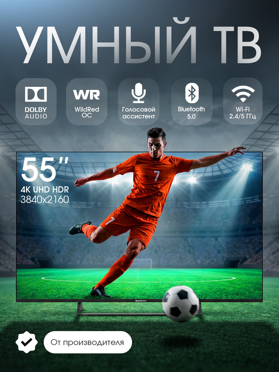 Телевизор Topdevice 55", 4K UHD, ULTRA NEO CS06, смарт ТВ WildRed, Wi-Fi, (TDTV55CS06U_BK), Черный корпус