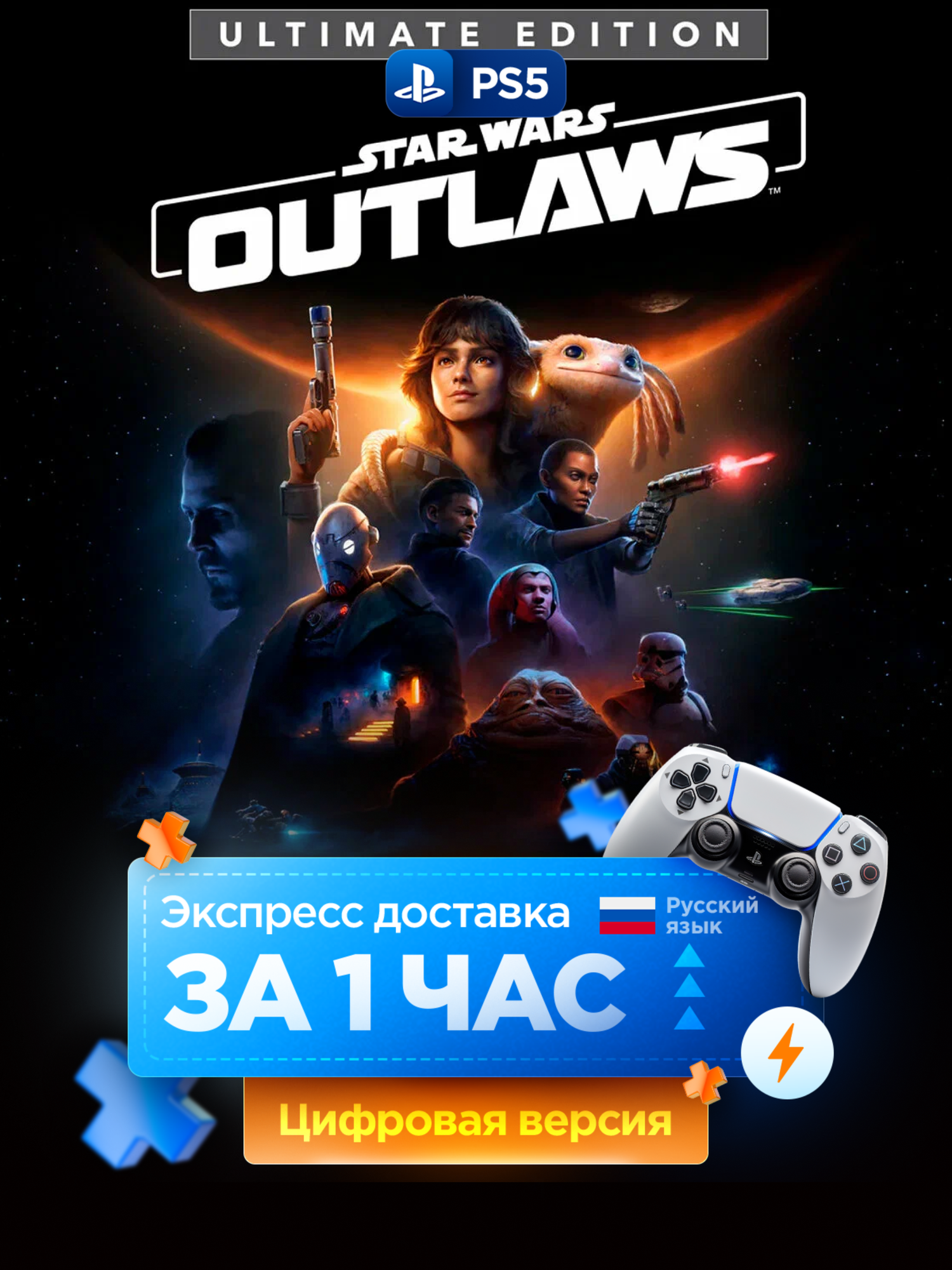 Игра Star Wars Outlaws Ultimate Edition для PS 5, русские субтитры и интерфейс | PS5