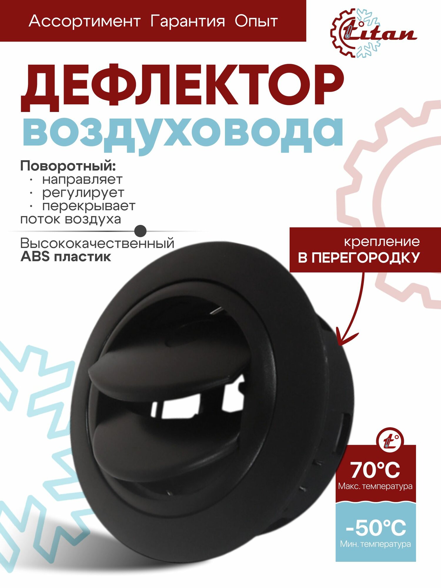 Дефлектор черный D100х34 TITAN