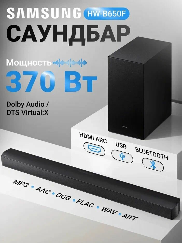 Саундбар Samsung HW-B650F/RU