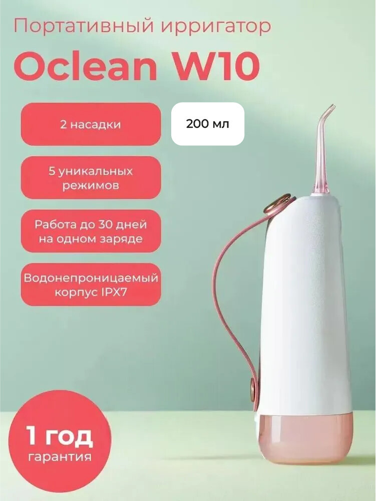 Портативный ирригатор для полости рта и чистки зубов Oclean W10 с 2 насадками (Розовый)