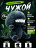 Фигурка Чужой Alien