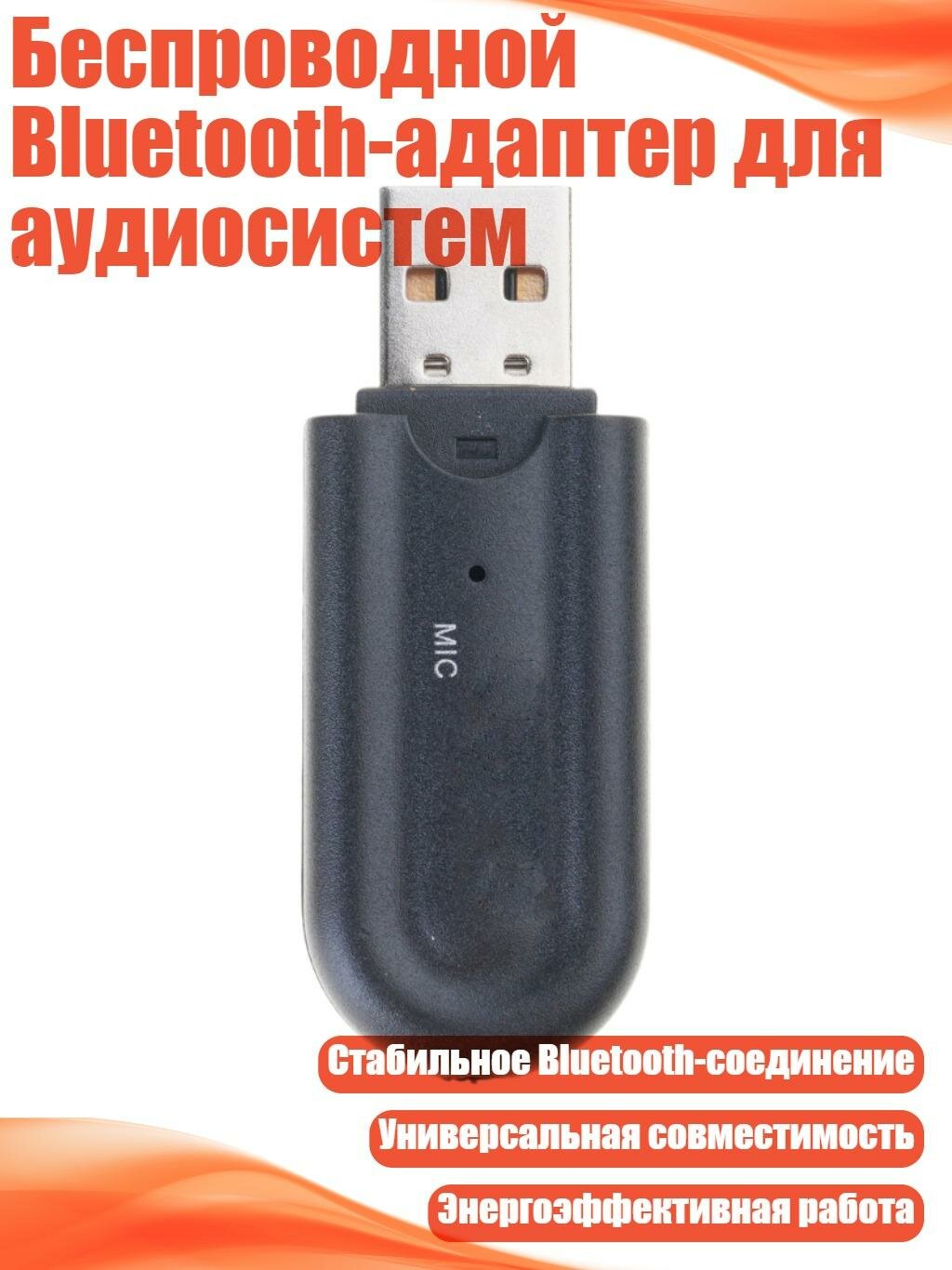 Беспроводной Bluetooth-адаптер для аудиосистем, USB AUX Черный