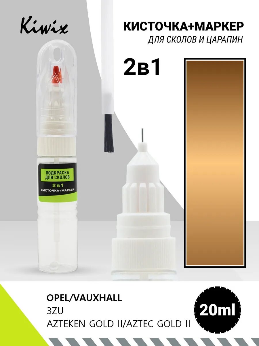 2в1 OPEL/VAUXHALL 3ZU AZTEKEN GOLD II/AZTEC GOLD II 20мл