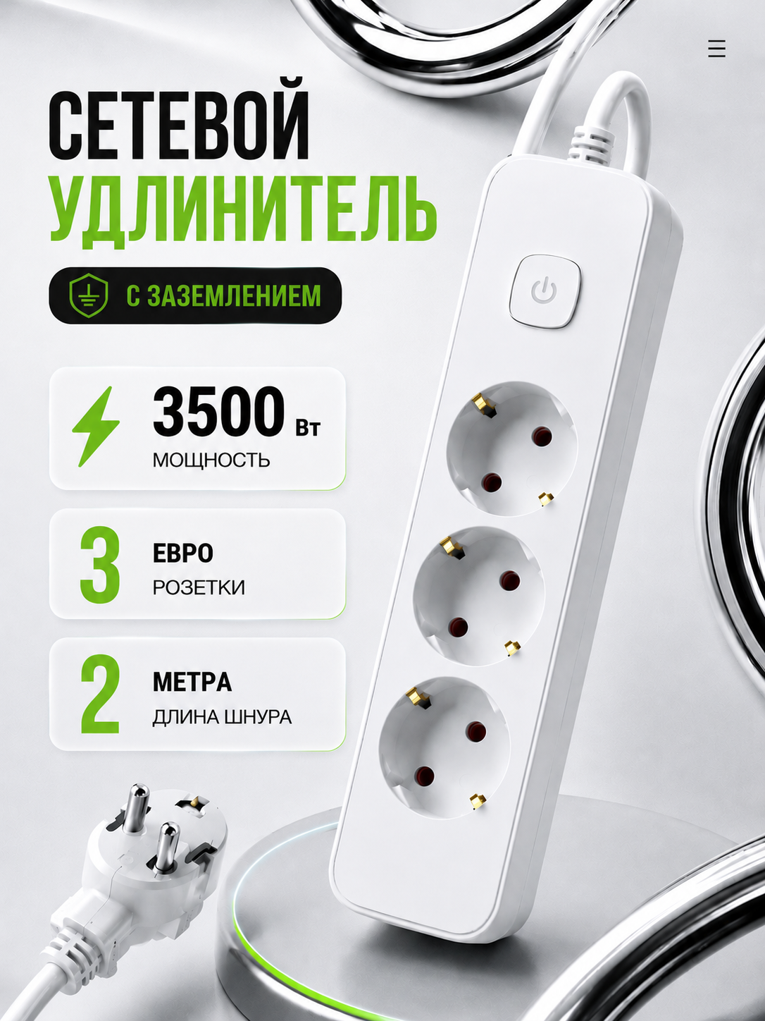 Удлинитель, сетевой фильтр с предохранителем, 16A, 3500W, 2 метра, 3 розетки, с заземлением