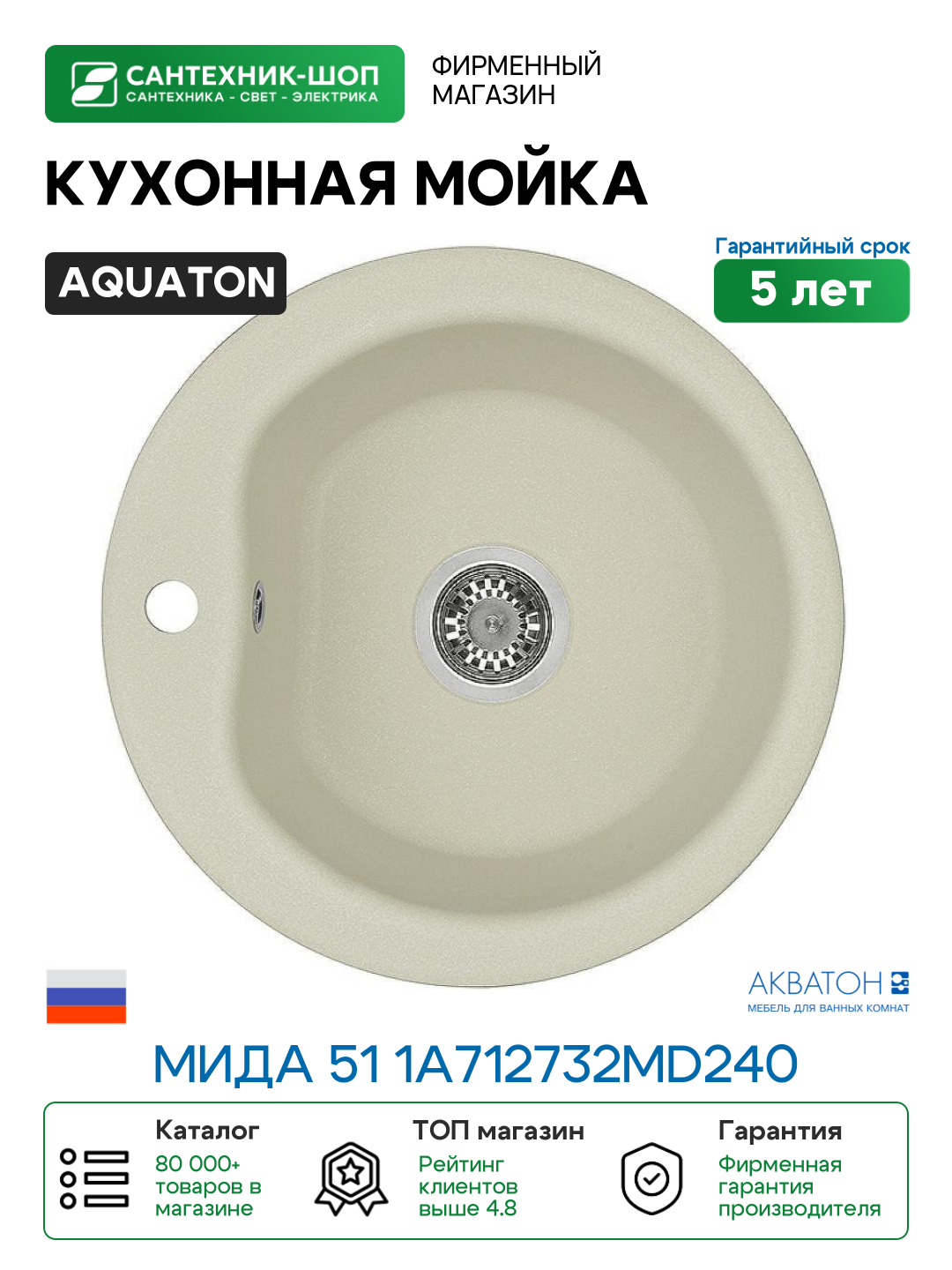 Кухонная мойка Aquaton Мида 51 1A712732MD240 Жемчуг искусственный камень (литьевой мрамор) встраиваемый