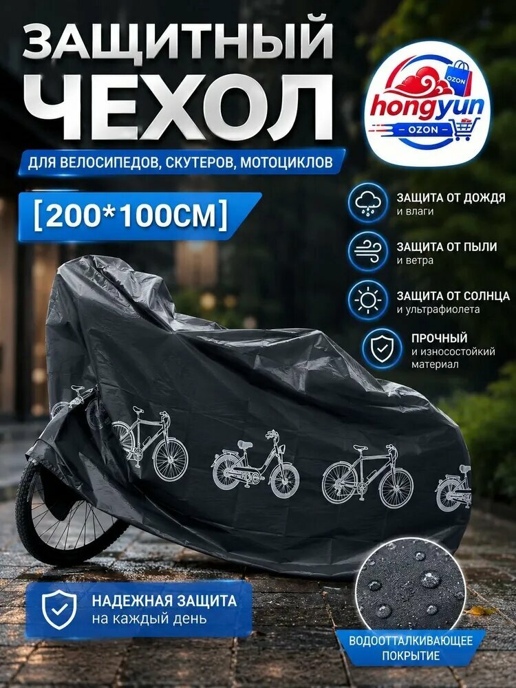 Чехол для велосипеда