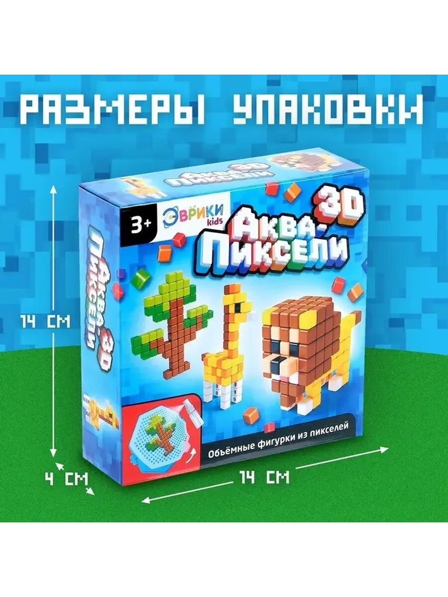 Объемные аквапиксели 'Сафари' для творчества