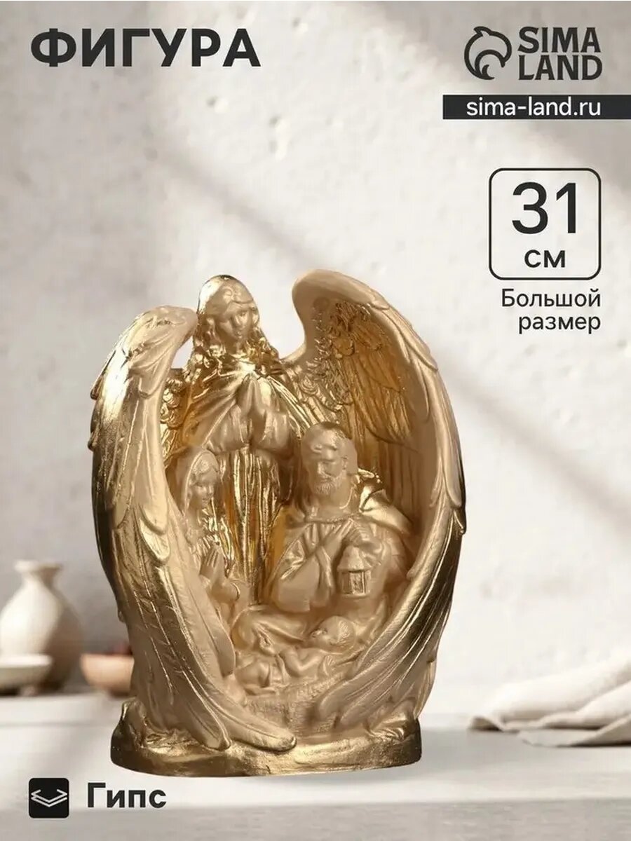 Элегантная статуэтка Ангел Хранитель для праздника