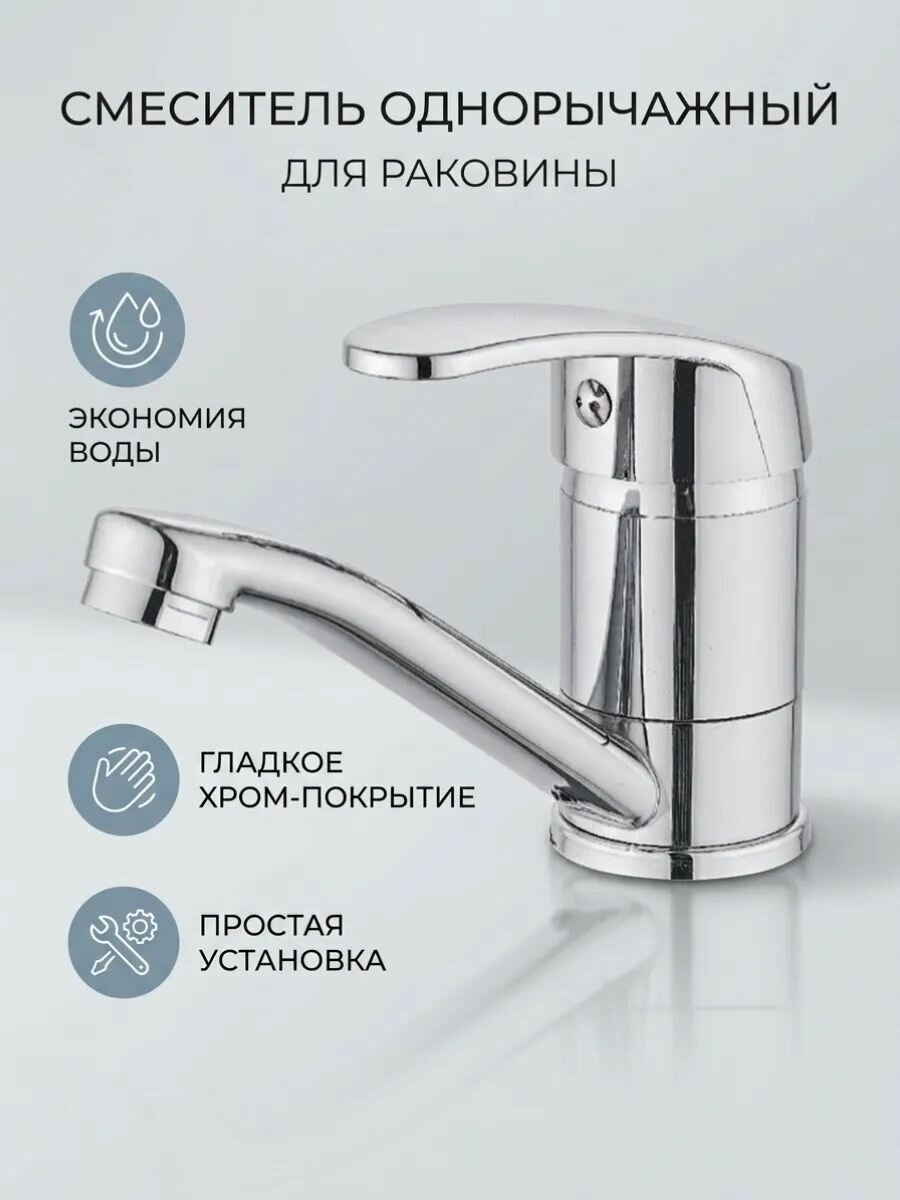 Смеситель однорыжачный на раковину