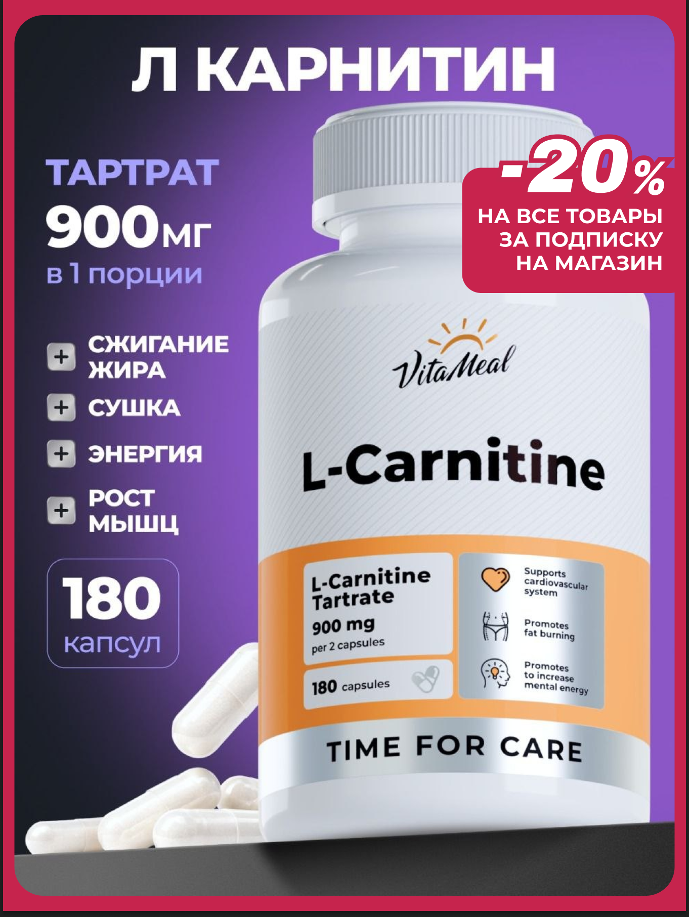 Л карнитин тартрат в капсулах, L carnitine tartrate 900 мг , Жиросжигатель для энергии и выносливости, 180 капсул