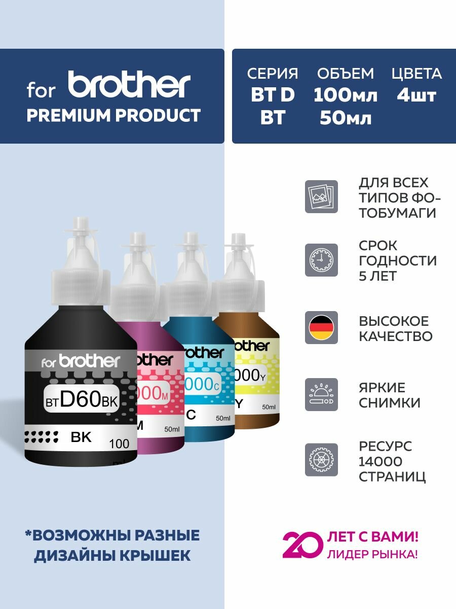 Чернила краска для принтера Brоther BTD60 BT5000 комплект 4цвета