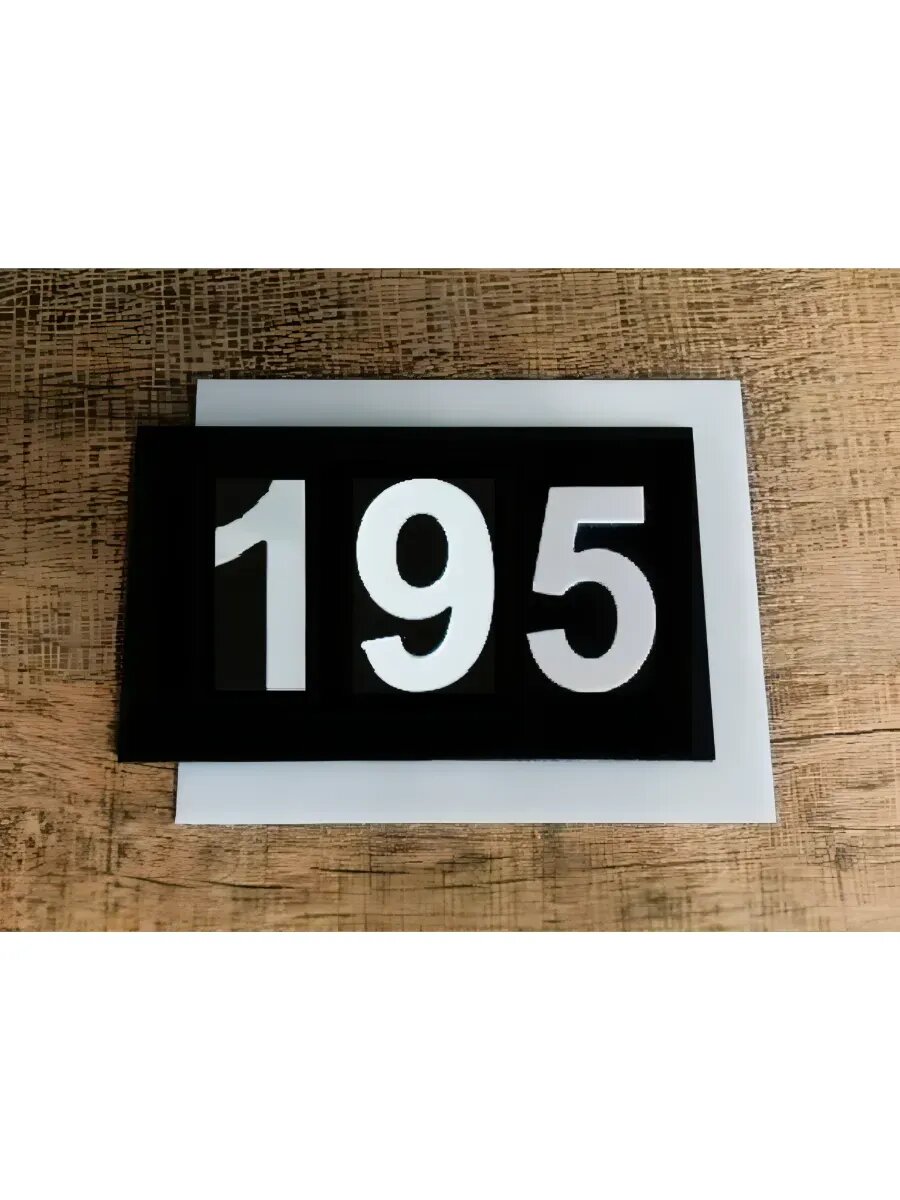 Цифры на дверь , табличка с номером 195