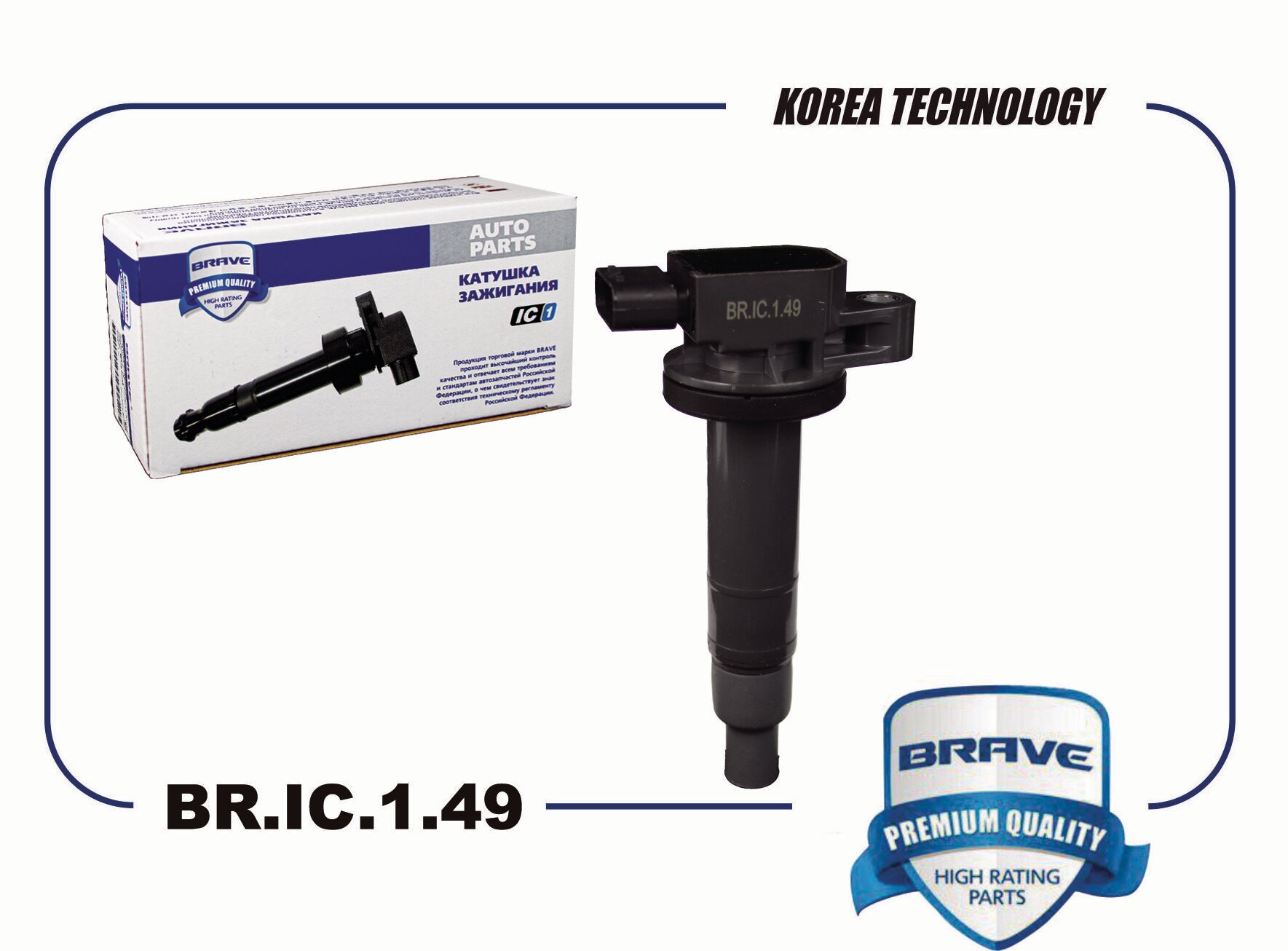 Катушка зажигания Corolla E120 E150 Yaris II 1.3 1.5 BRAVE BR. IC.1.49