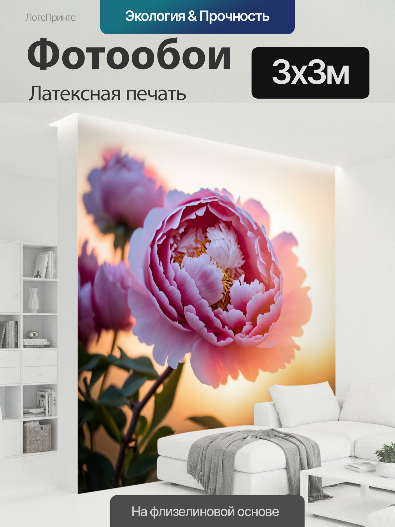 Фотообои моющиеся ударопрочные "Пионы в стиле скетч, погруженные в атмосферу вечернего света, с мягким освещением и легким налетом таинственности." 300x300 см. латексная печать