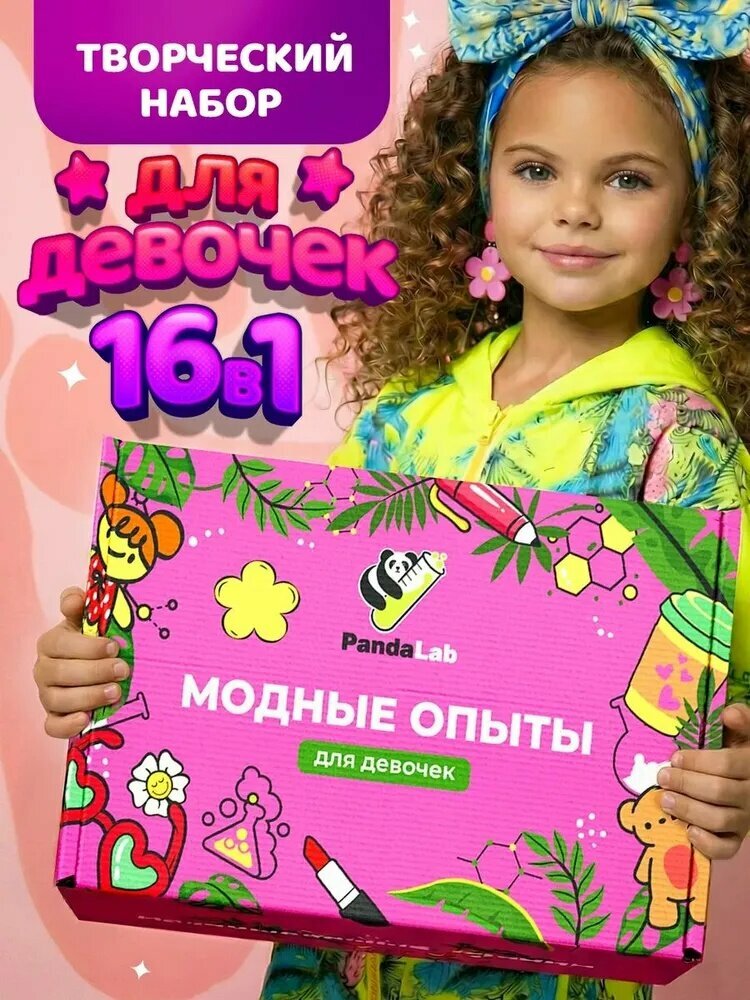 Большой набор для творчества для девочек 16 в 1 с подарком / Подарок девочке 5,6,7,8,9,10,11 лет/ Опыты для детей