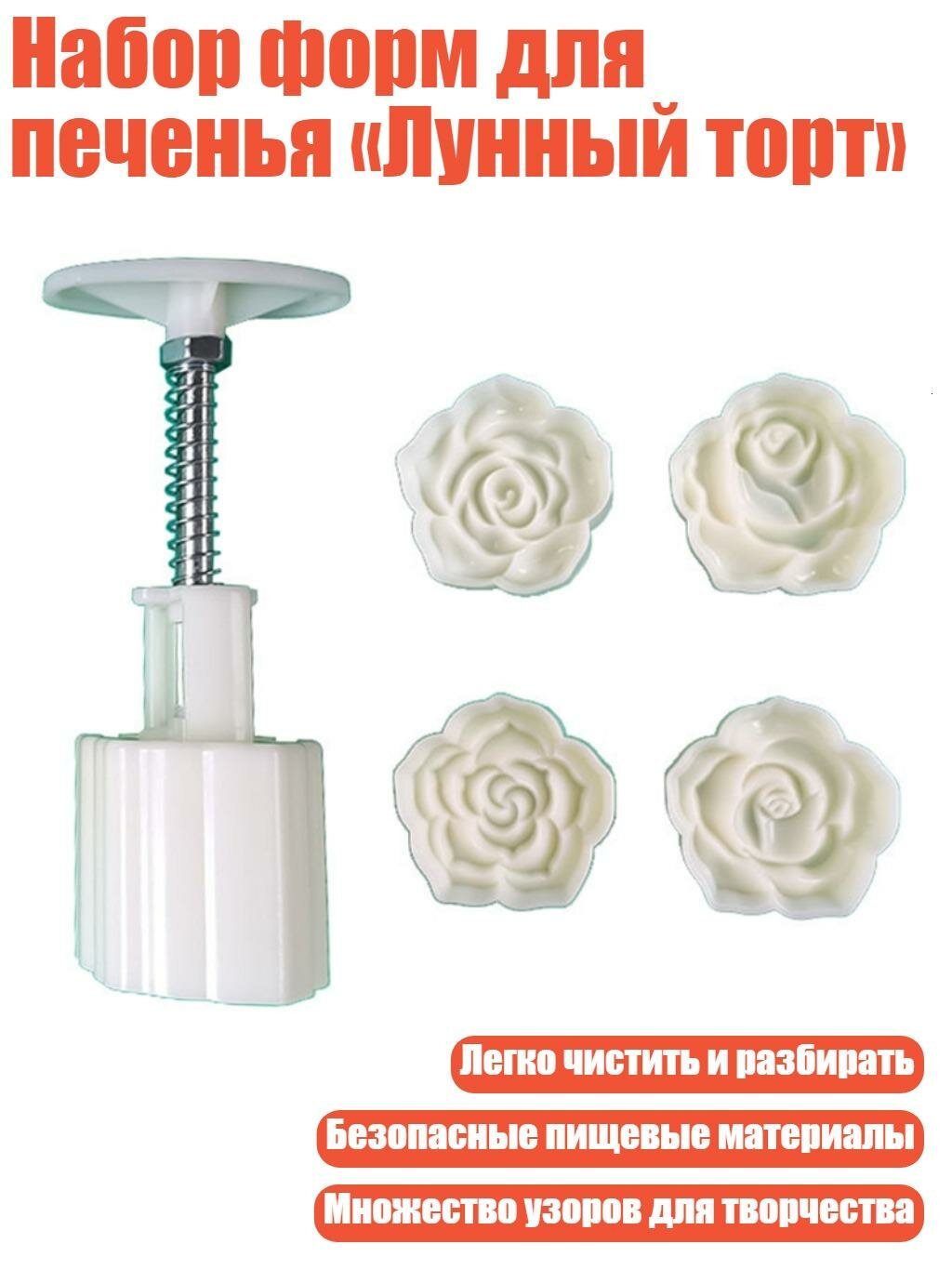 Набор форм для печенья «Лунный торт», 50g