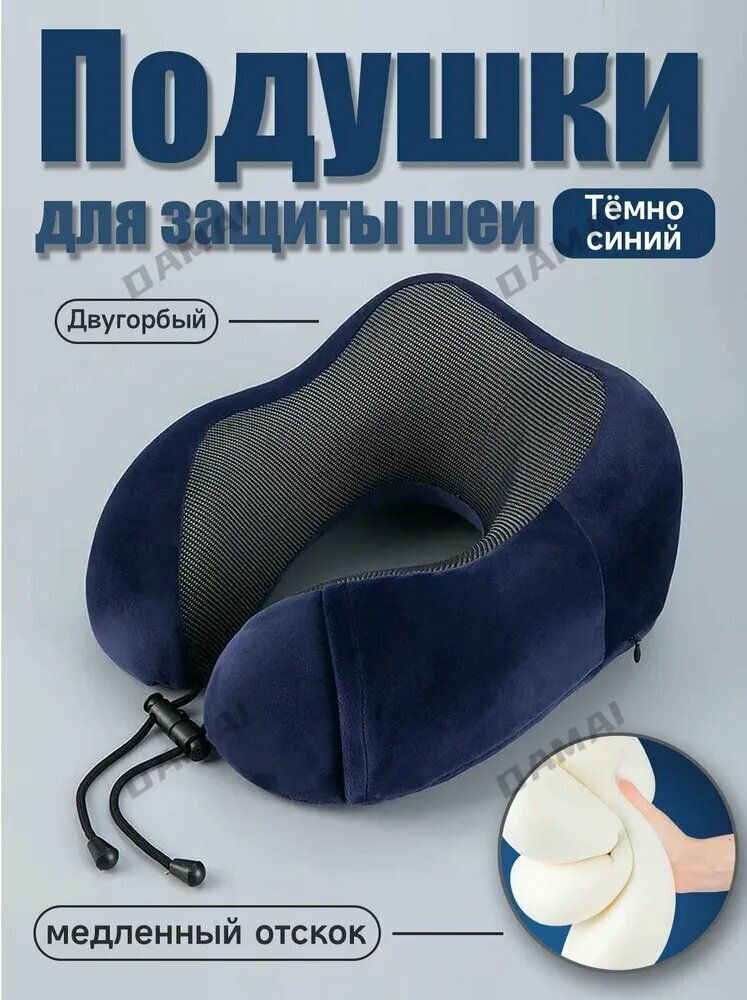 Подушка для шеи