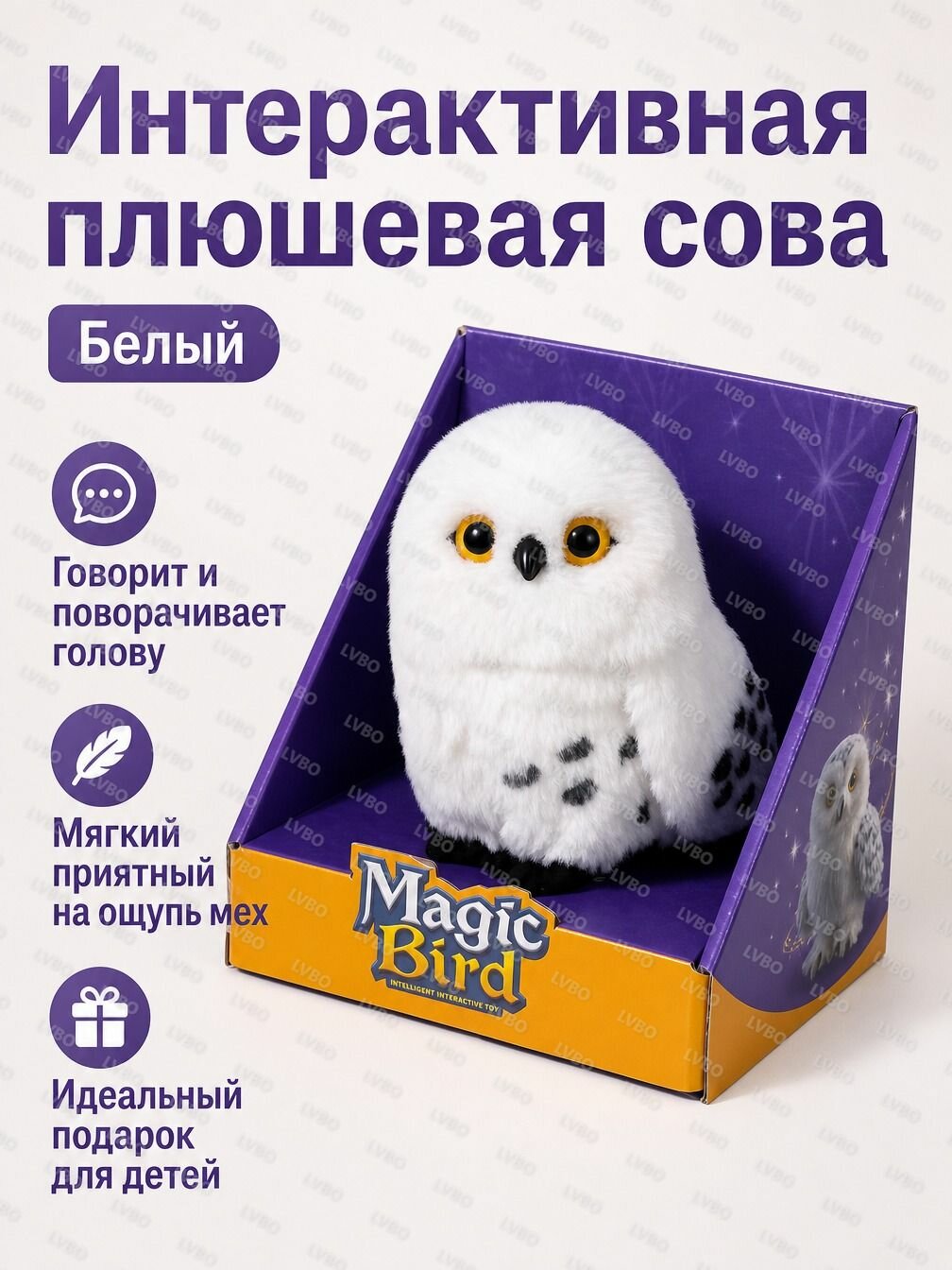 Интерактивная плюшевая сова Magic Bird с вращающейся головой и звуками, 15 см, белая