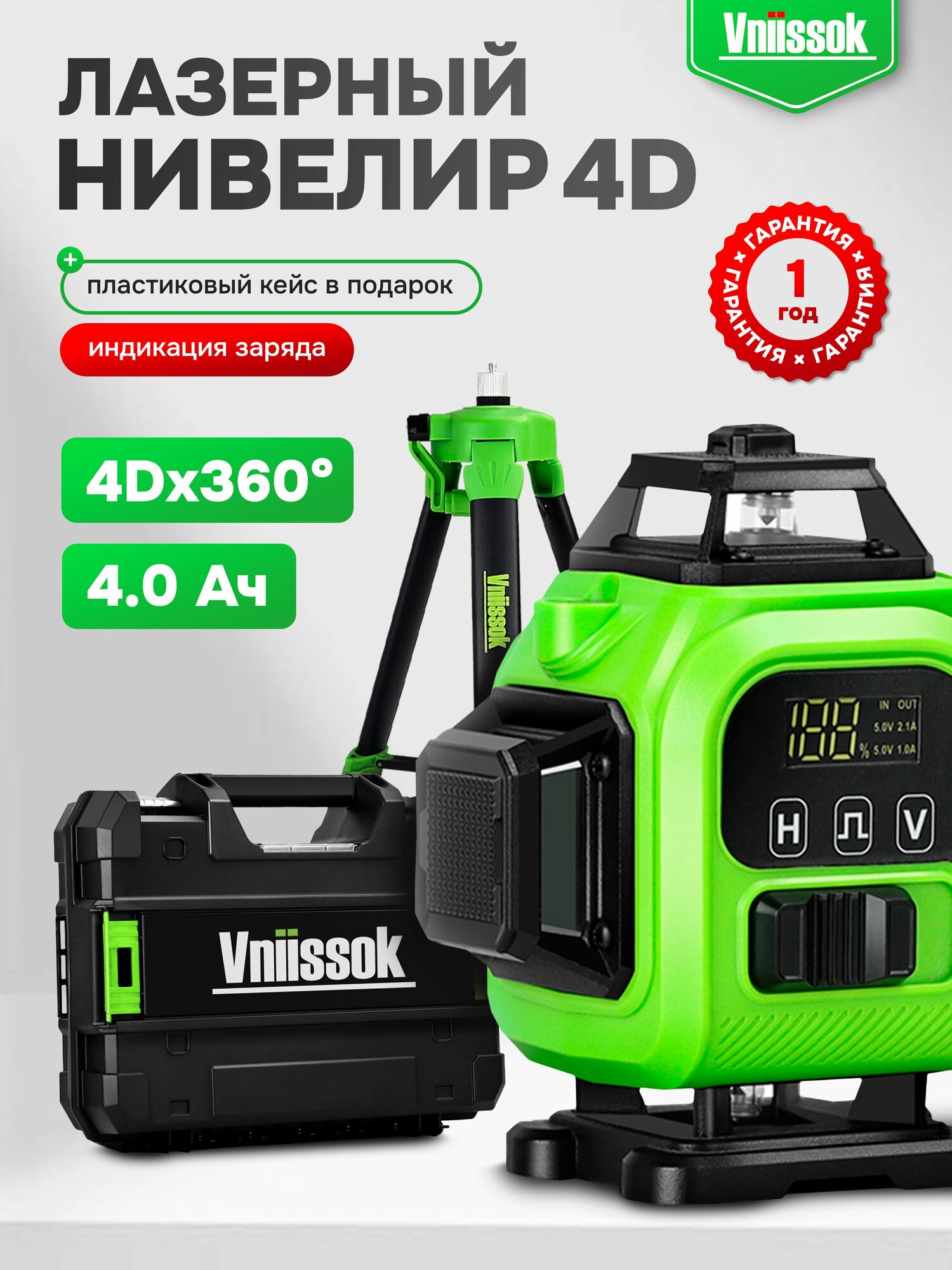 Лазерный уровень 4D Зеленый 16 лучей в кейсе, штатив 1м