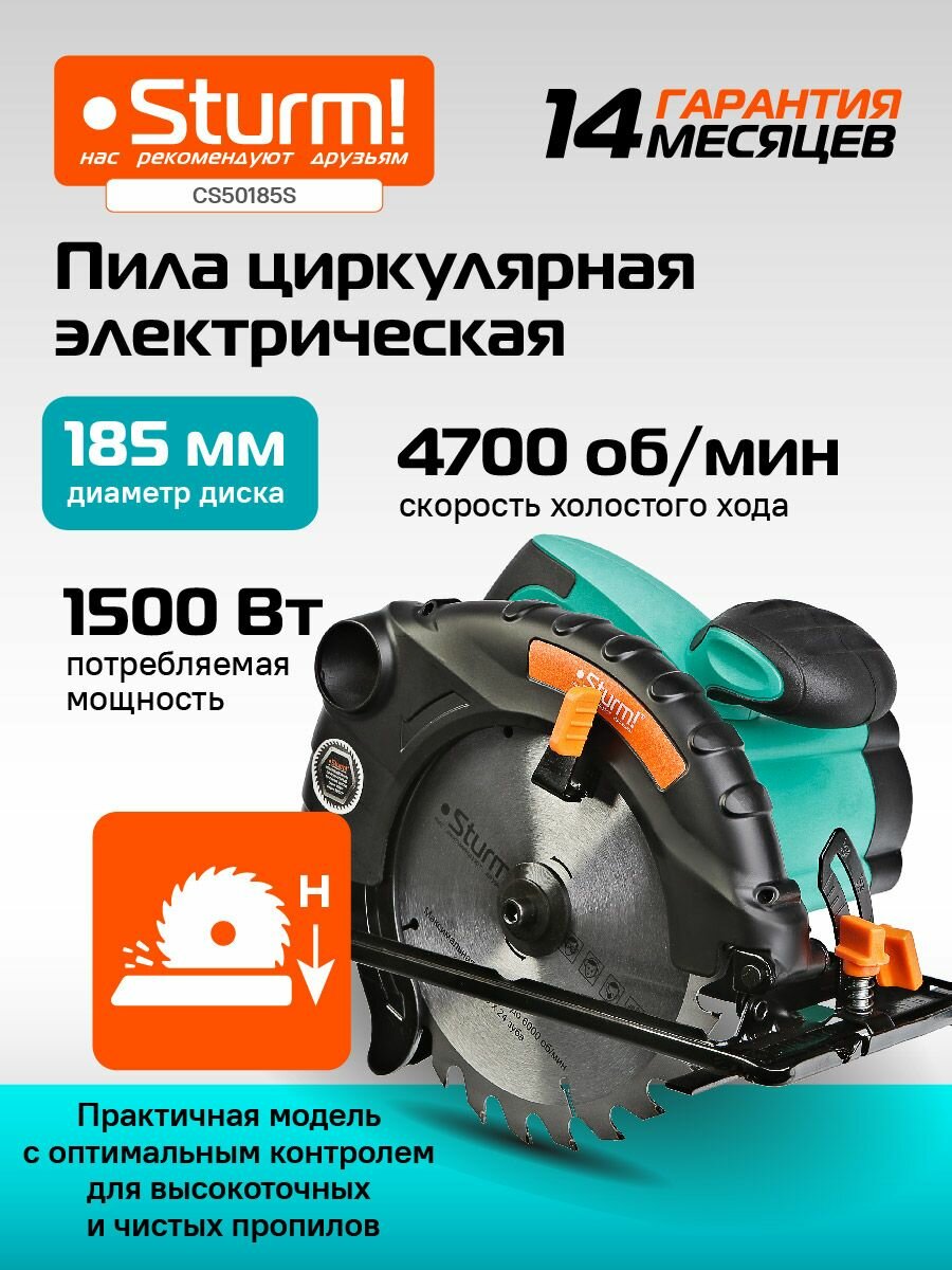 Пила дисковая циркулярная Sturm! CS50185S, электрическая, 1500 Вт, 185 мм, пропил 65 мм