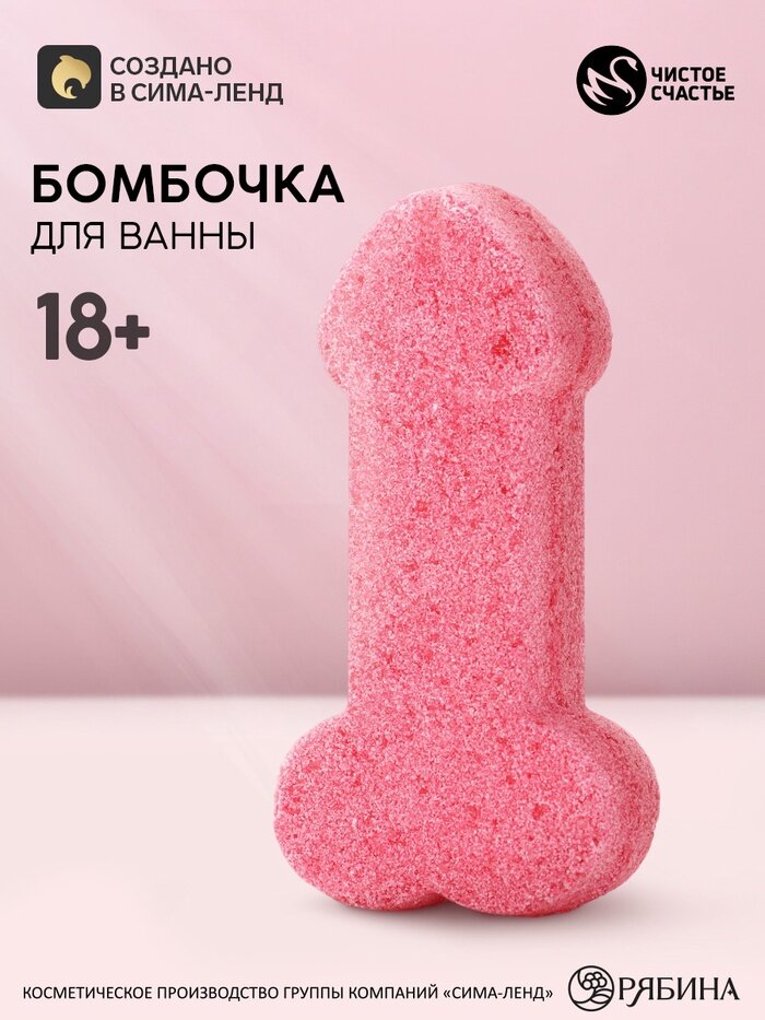 Бомбочка для ванны «Очень красивая», 18+, 60 г, Чистое счастье