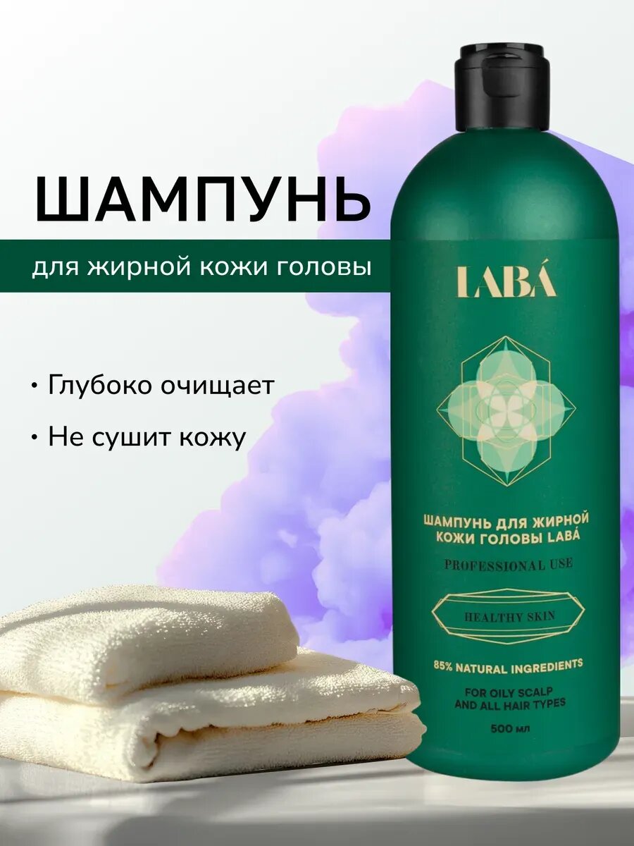 Шампунь для жирной кожи головы LABÁ, 500мл