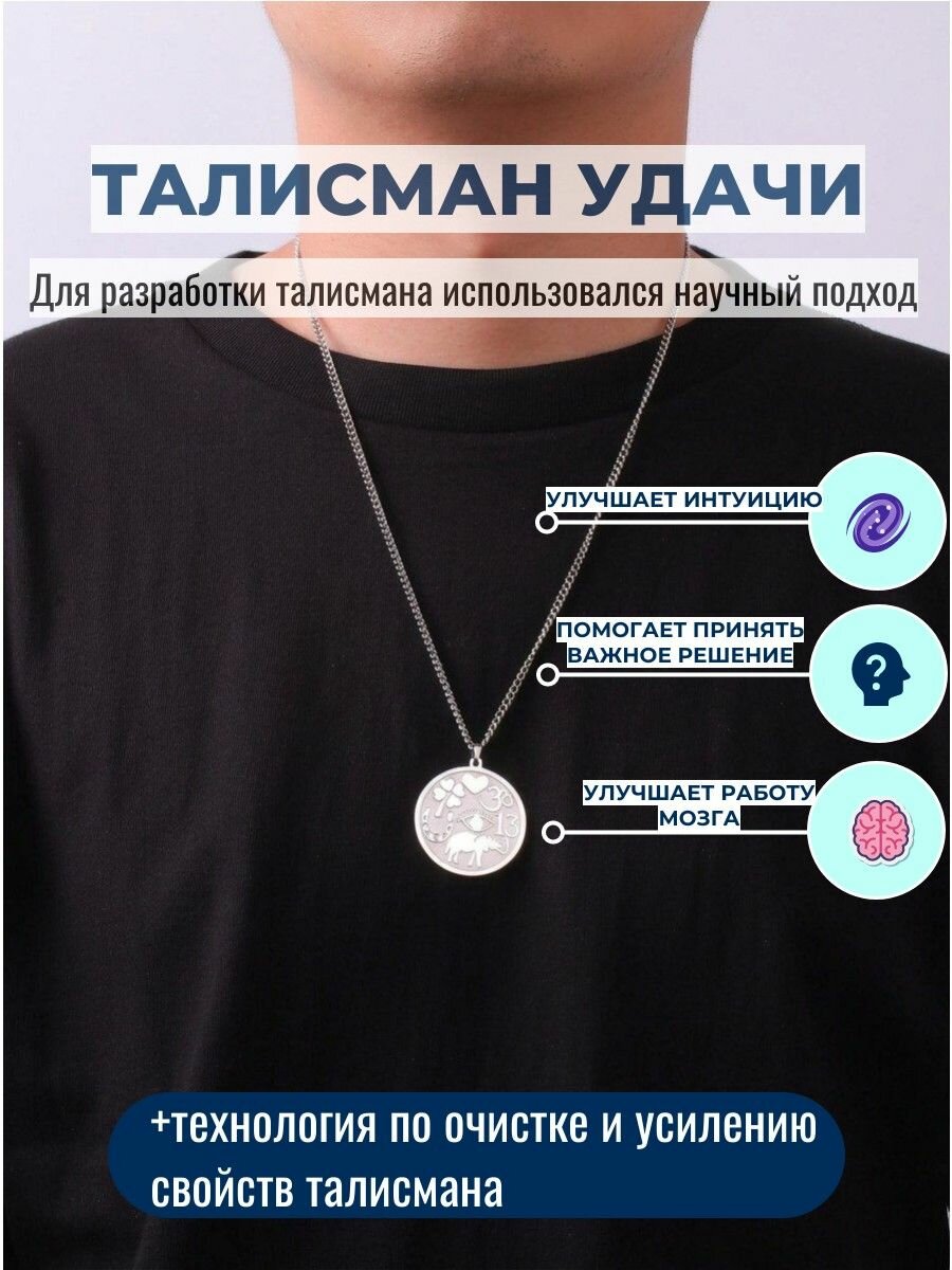 Талисман удачи + технология по поднятию энергетической ценности талисмана