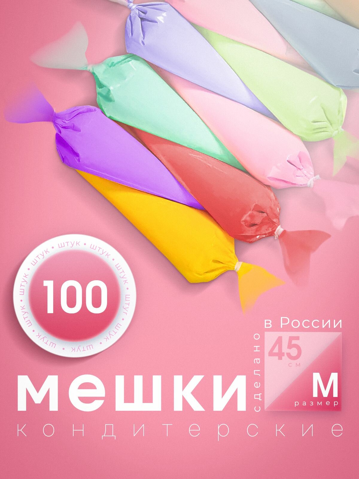 Мешок кондитерский одноразовый VTK Products 45 см 100 шт