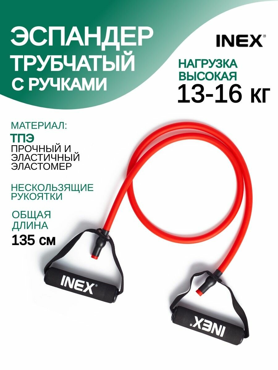 Эспандер трубчатый с ручками INEX Body-Tube, 135 см, среднее сопротивление, красный
