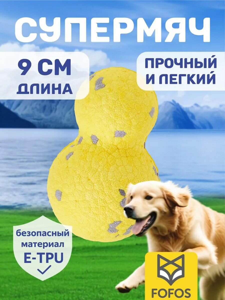 Игрушка для собак ETPU апорт легкий "Тыква" 93 мм FOFOS MightySoft Gourd