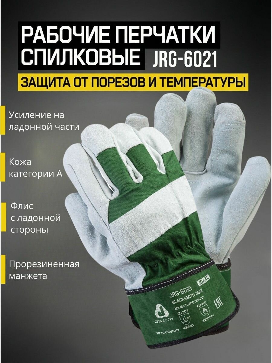 Перчатки рабочие комбинированные JRG-6021 Blacksmith Max
