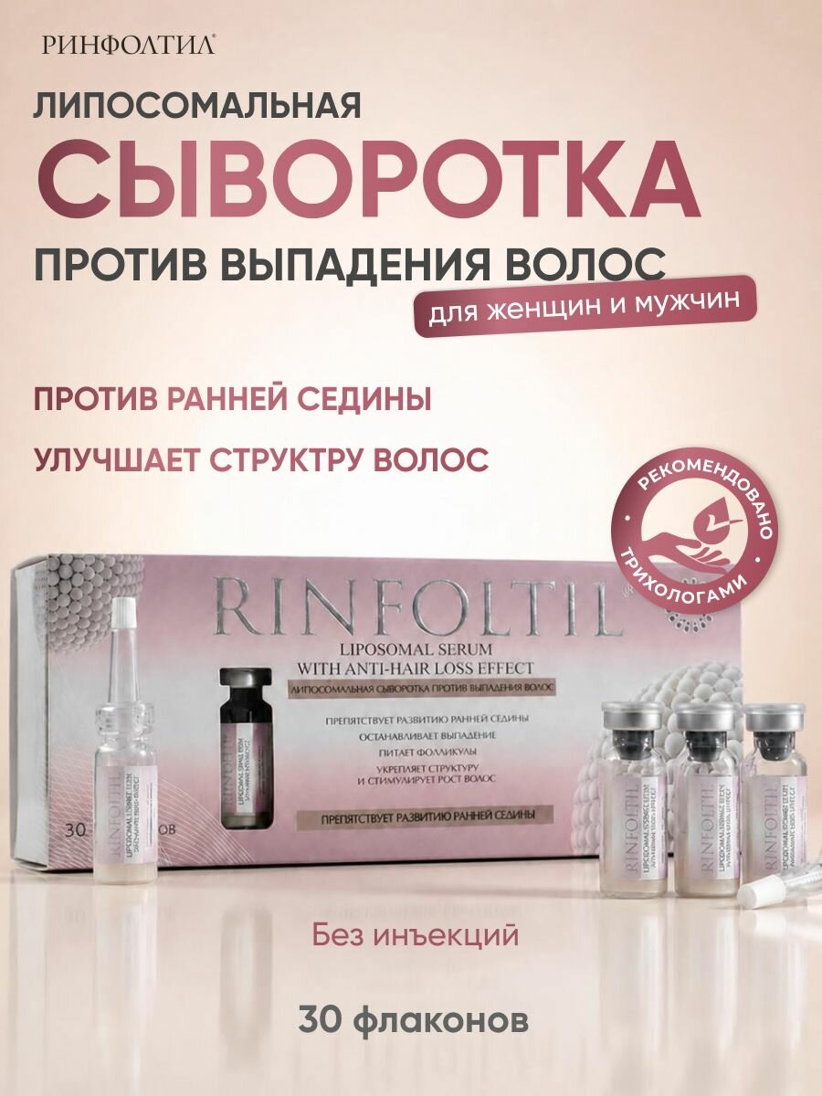 Сыворотка для волос от ранней седины