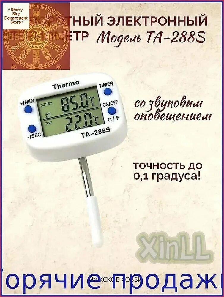 Кулинарный термометр
