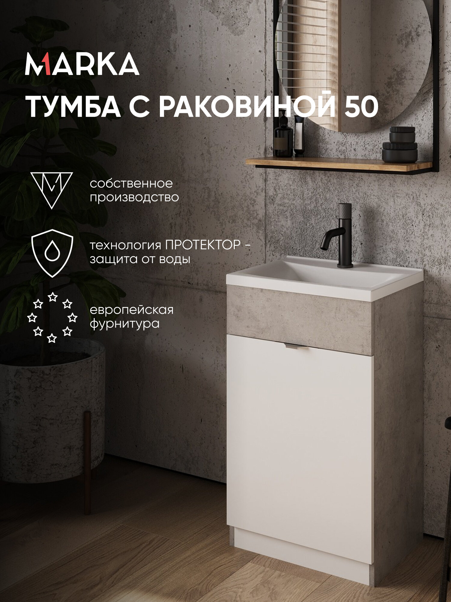 Тумба с раковиной в ванную рево 50 см, цвет Бетон светло-серый, напольная У99085