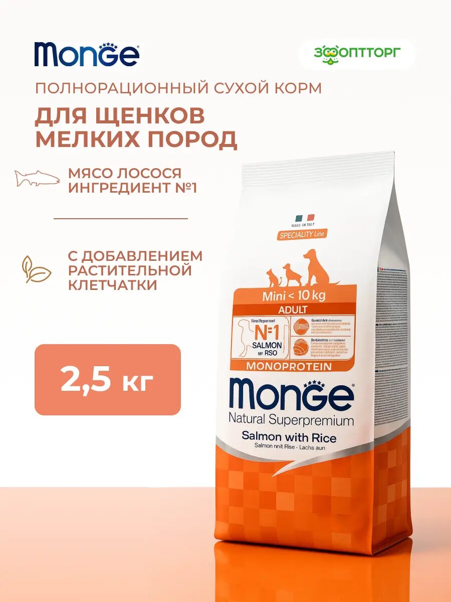 Сухой корм Monge Dog Monoprotein Mini Puppy & Junior для щенков мелких пород Лосось, 2,5 кг.
