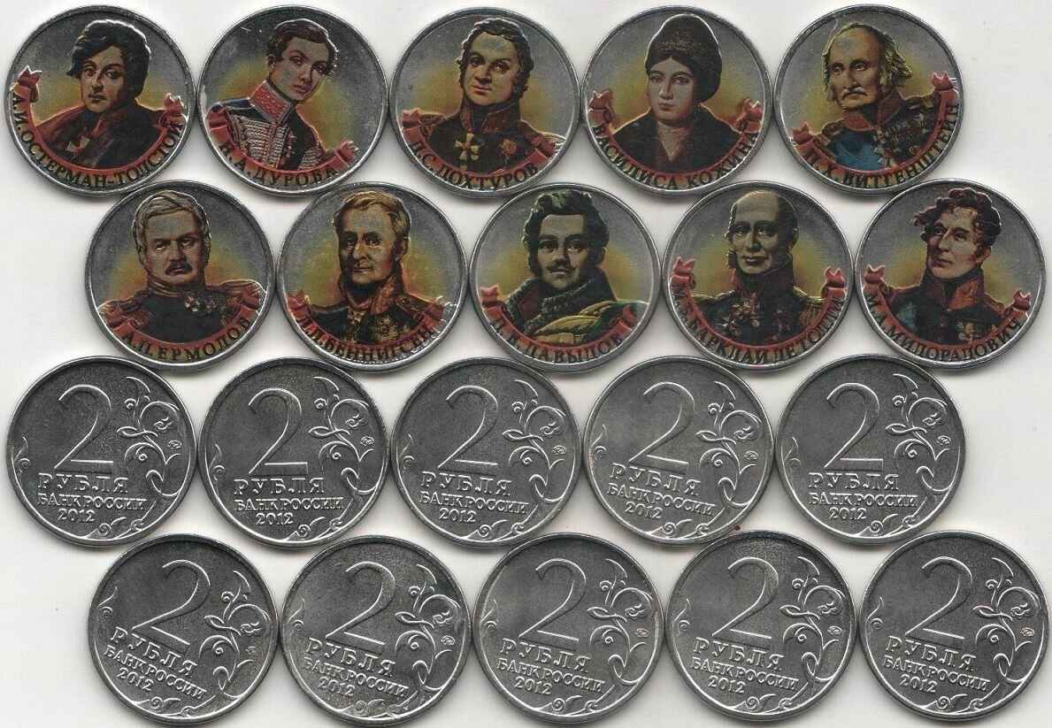 2012 ммд 10 монет по 2 рубля Набор Россия Герои Отечественной войны 1812 года COLOR