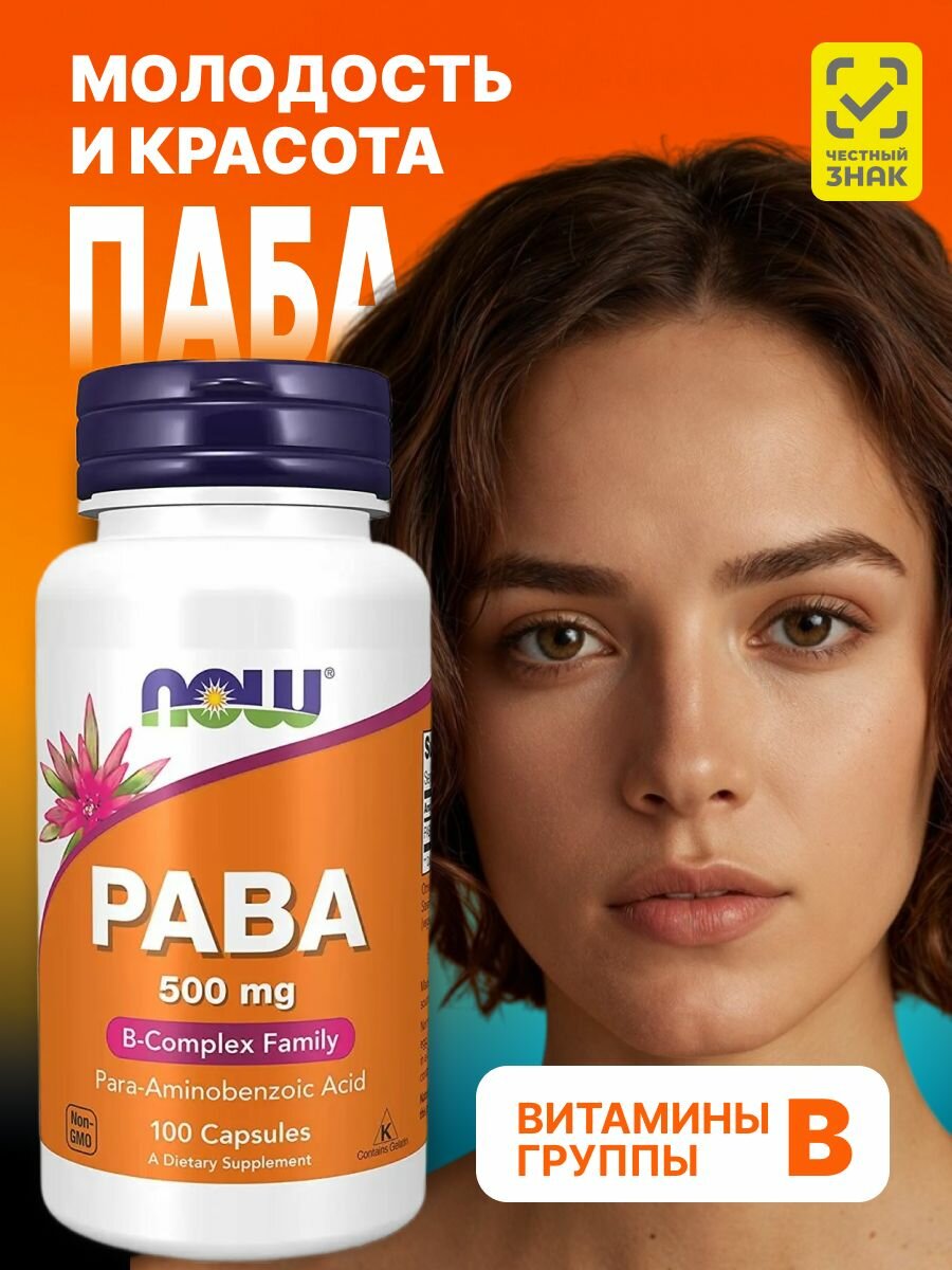 Витамины группы В, PABA капсулы здоровье кожи волос и костей