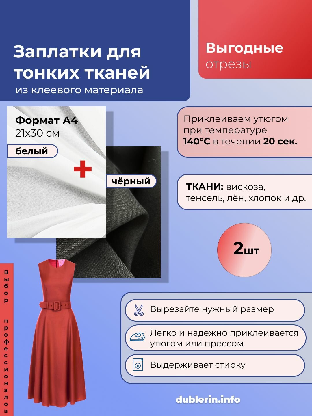 Заплатка термоклеевая для тонких тканей 2 листа А4 чёрный и белый