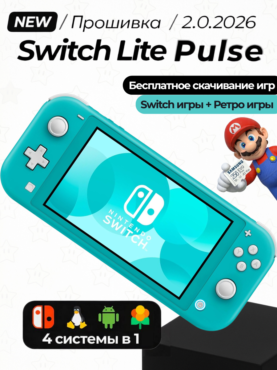 Игровая приставка Switch Lite Pulse, прошитая, Бирюзовая, 256 ГБ