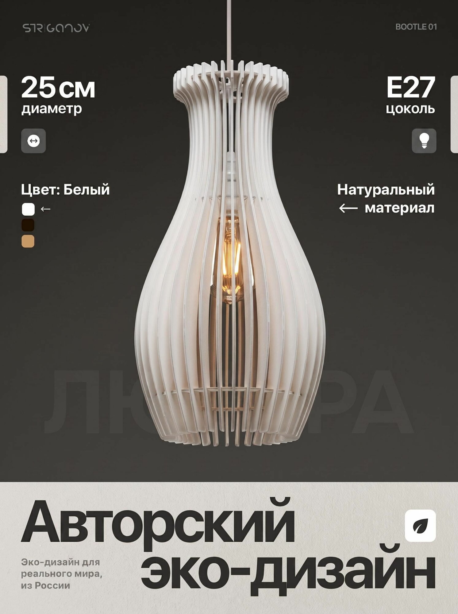 Люстра подвесная потолочная на кухню в гостиную в спальню Bottle, деревянный лофт светильник, цвет белый