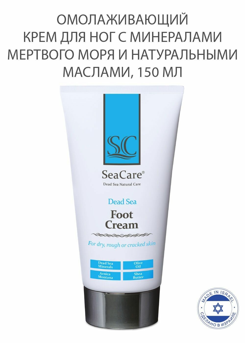 SeaCare Крем для ног и пяток увлажняющий от трещин сухости и запаха