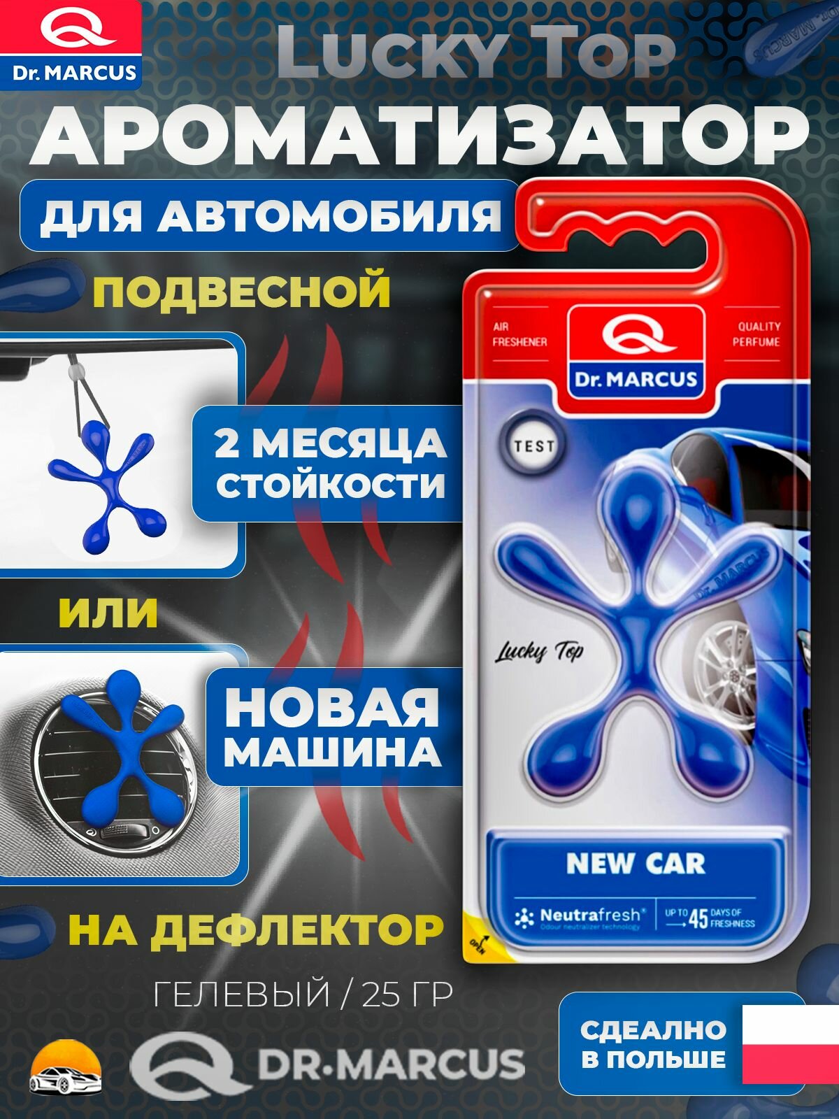 Ароматизатор для автомобиля Dr. Marcus Lucky Top New Car, освежитель воздуха в машину запах новой машины на дефлектор