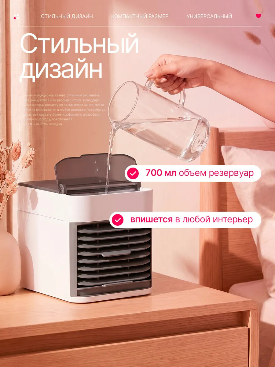 Портативный мини кондиционер для дома