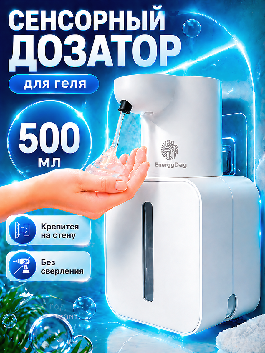 Дозатор для моющего средства на кухню/ Дозатор для жидкого мыла,500 мл. EnergyDay