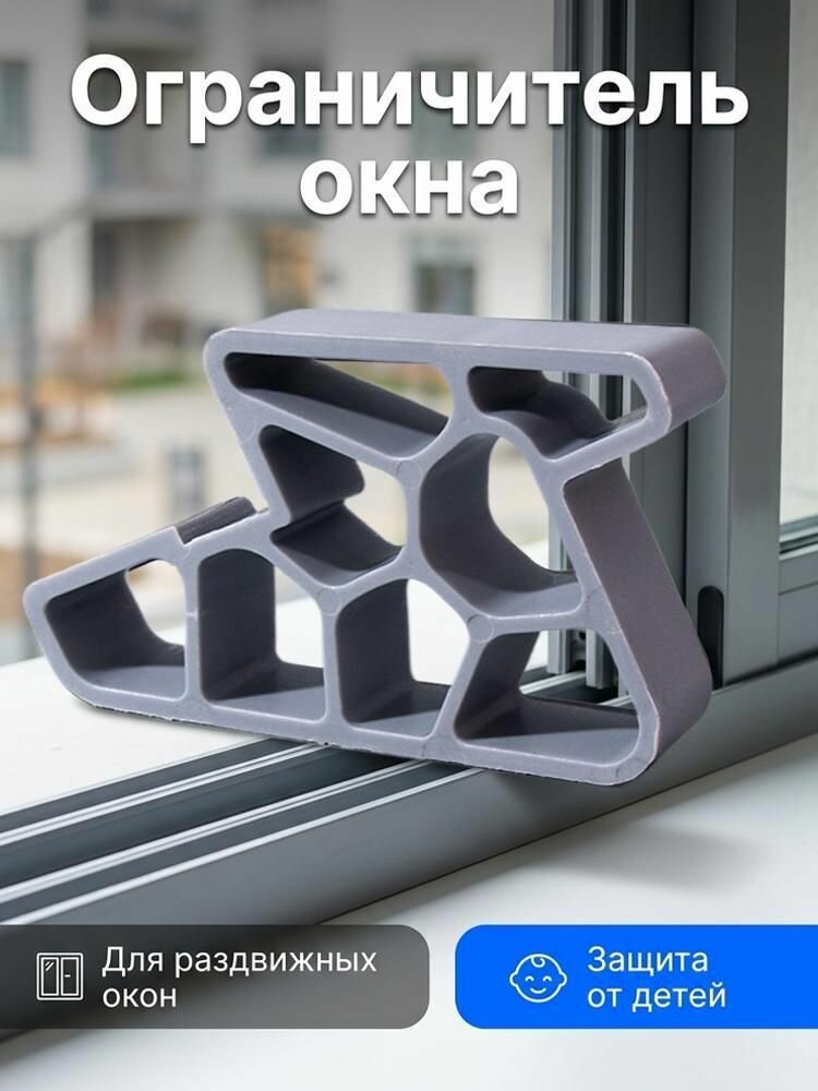 Оконный балконный дверной стопор с рельсовым замком 2 шт.