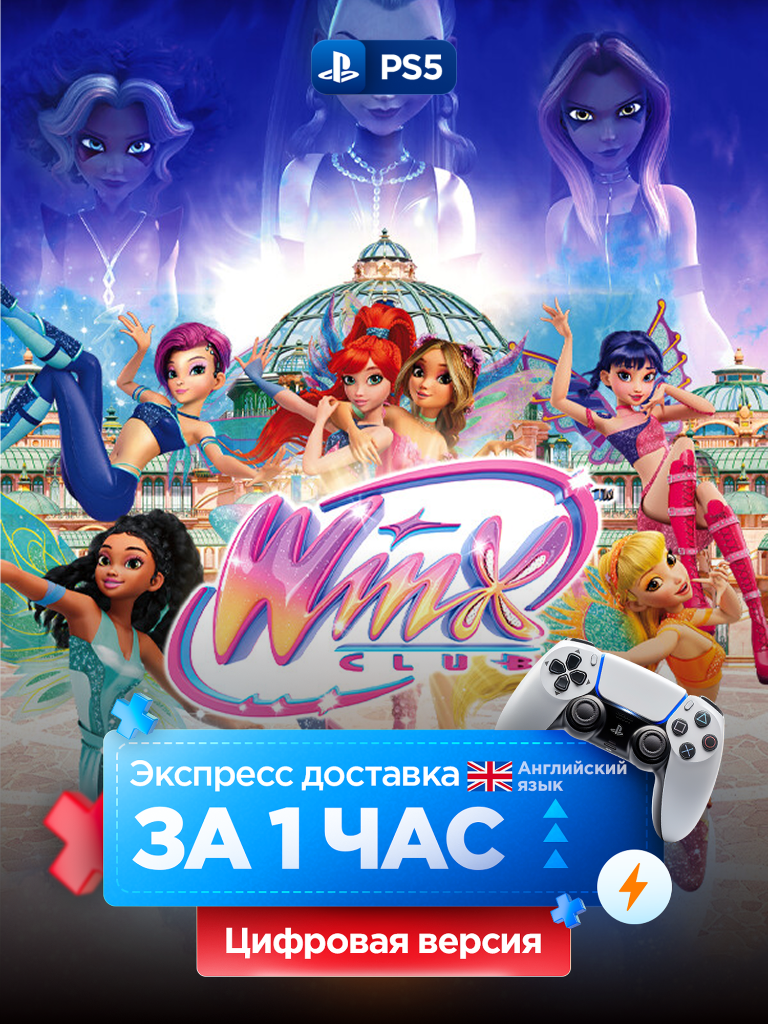 Игра Winx Club: The Magic is Back для PS5 | Английский язык | PS5