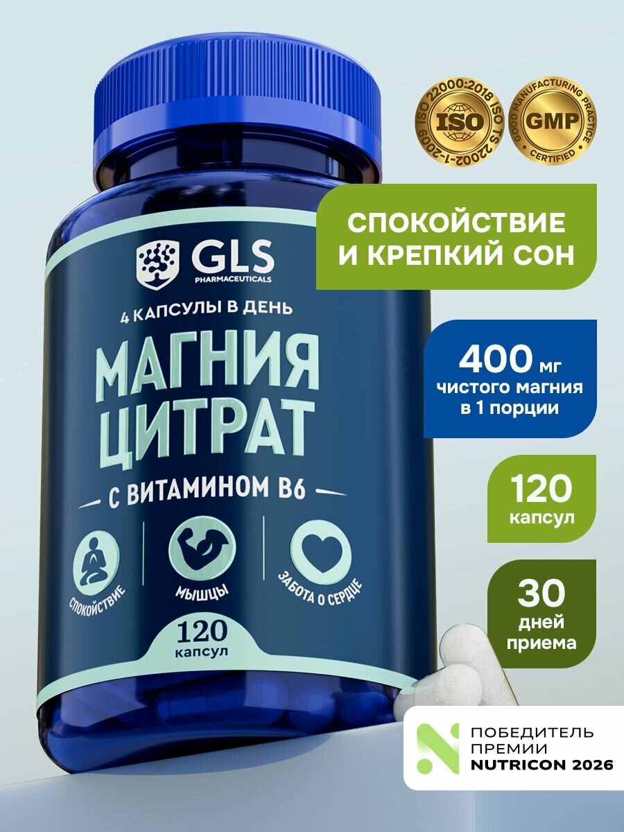 Магний Цитрат 400мг с витамином В6, витамины / бад от стресса, для спокойствия, 120 капсул