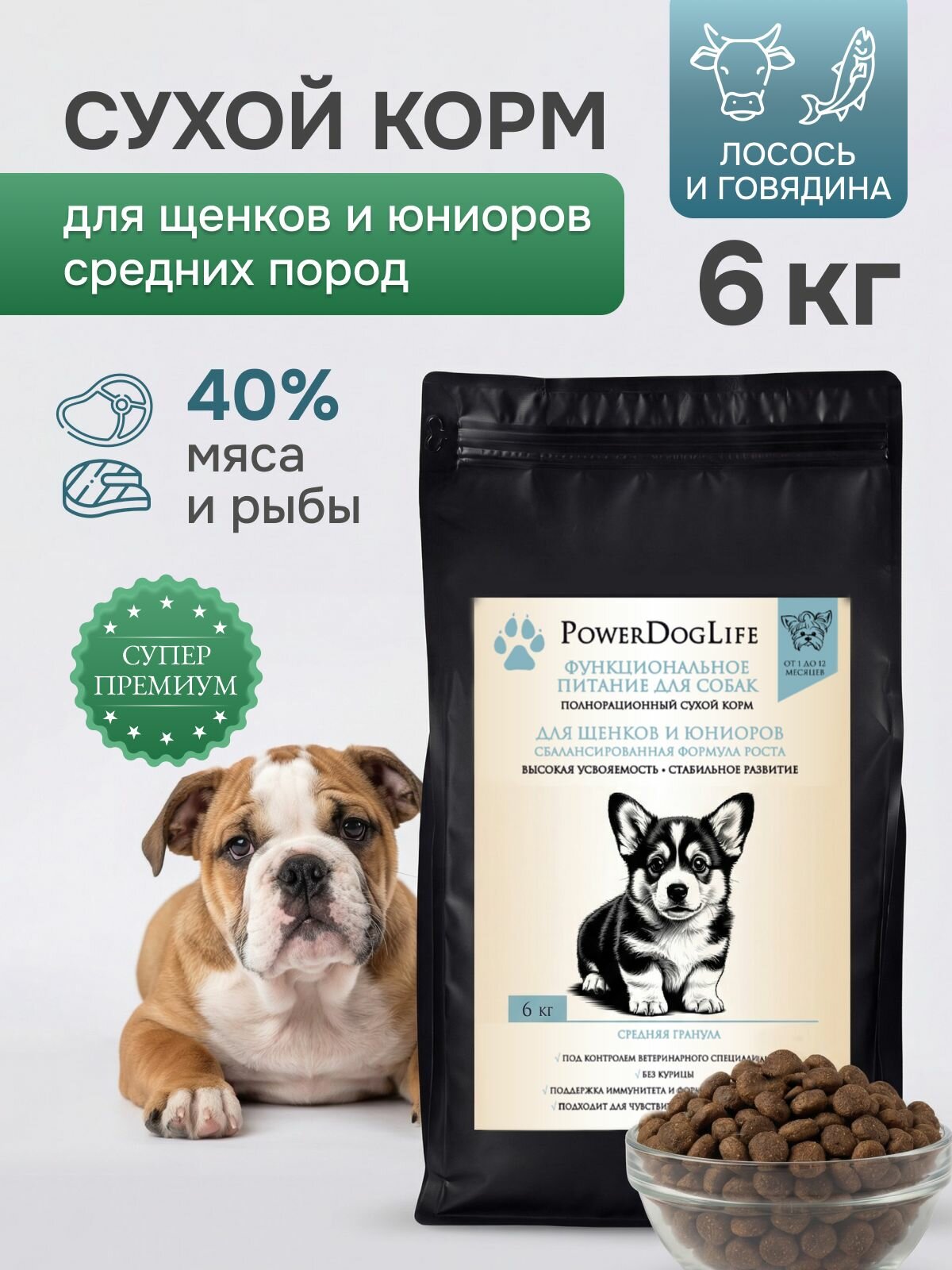 Корм сухой для щенков и юниоров средних пород с говядиной и лососем PowerDogLife 6 кг